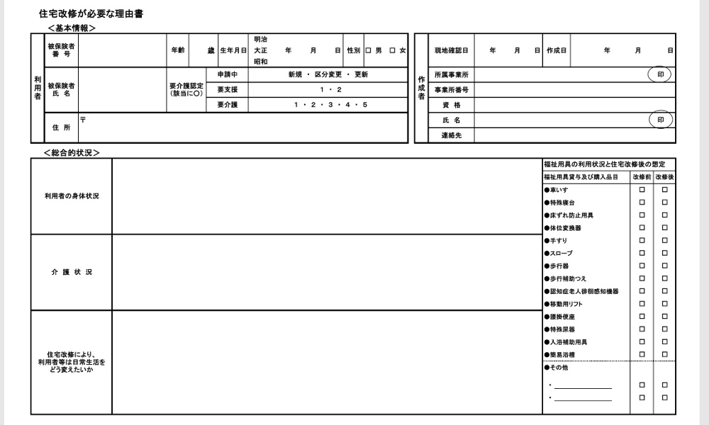 住宅改修理由書書式 住宅改修が必要な理由書 例 Nxks 9276